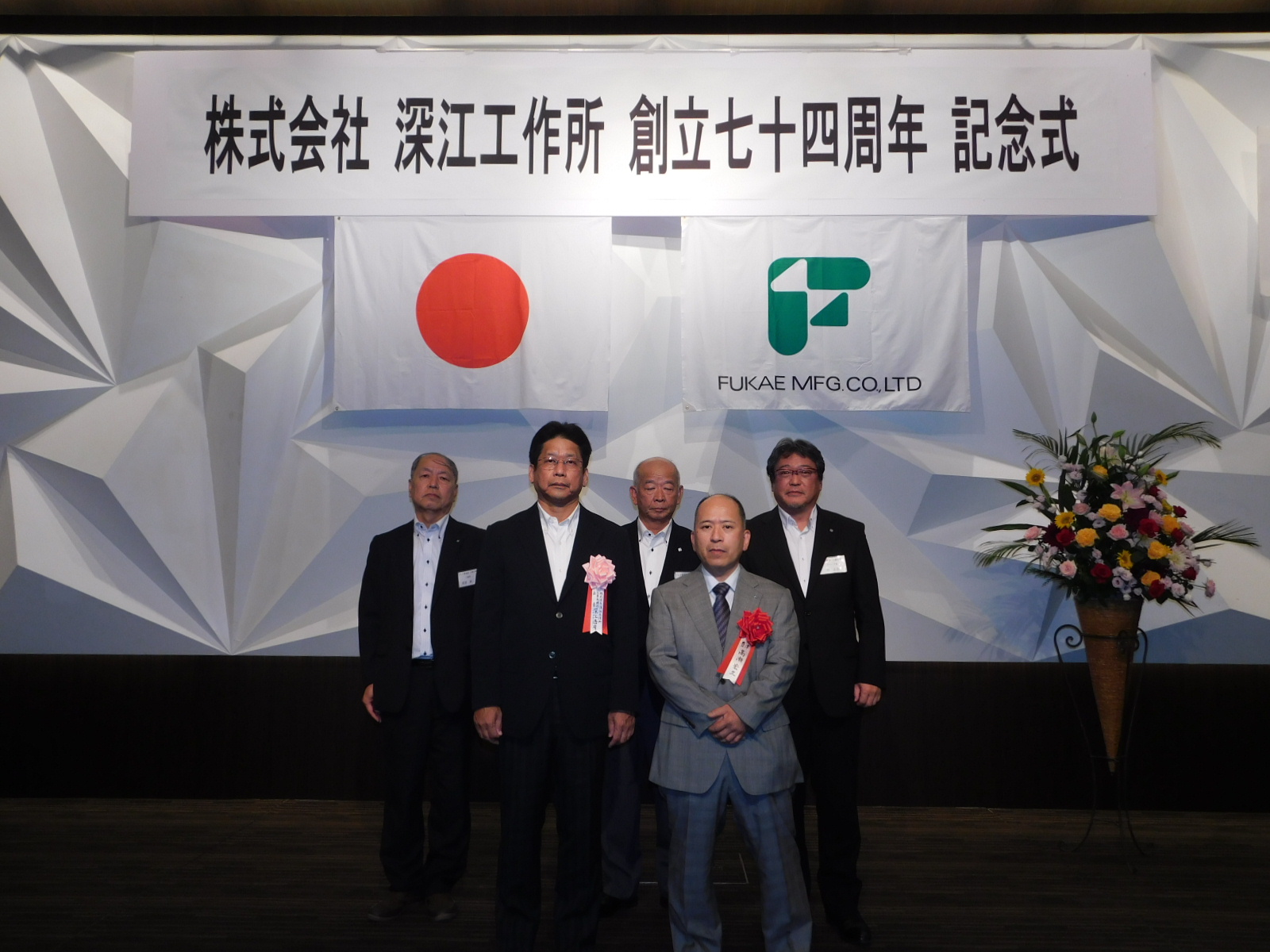 〈FUKAE TOPIC〉 創立記念式典が開催されました。｜金型製作・プレス加工・生産技術｜深江工作所公式ホームページ