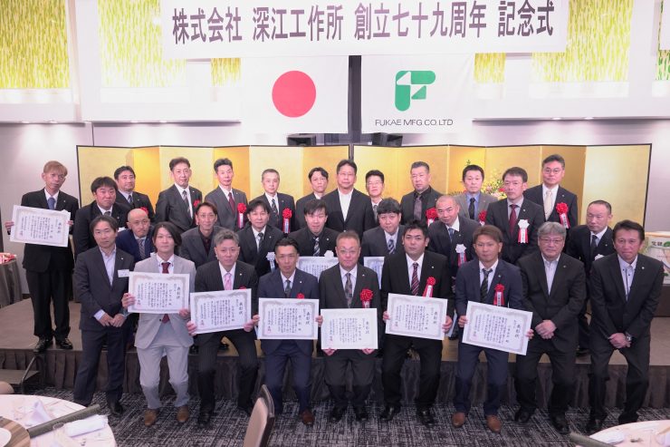 2025.09.12〈FUKAE TOPIC〉 創立記念式典が開催されました。｜金型製作・プレス加工・生産技術｜深江工作所公式ホームページ